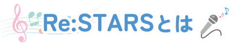 TVアニメ「Re:STARS」公式サイト
